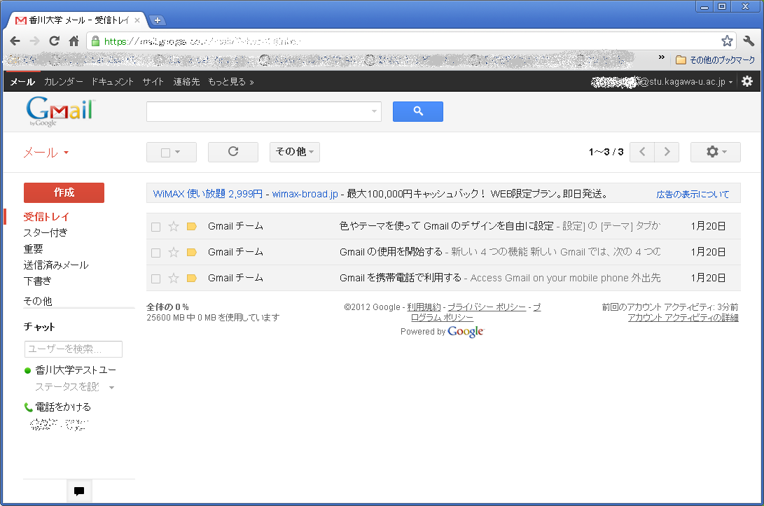 香川大学情報メディアセンター :: 利用方法(ログイン・ログアウト)
